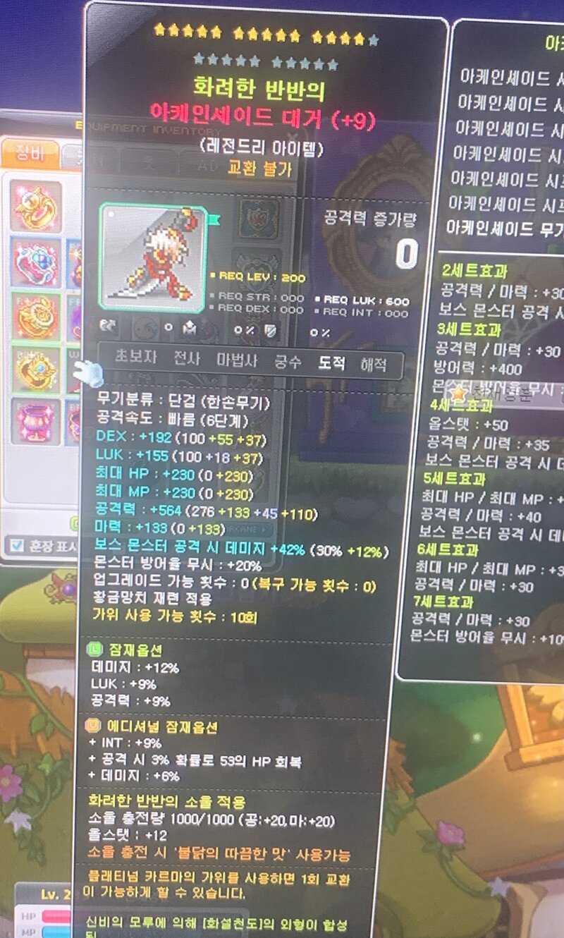 메이플스토리 인벤 이거 얼마에 팔면 될까요 메이플스토리 인벤 질문과 답변 게시판