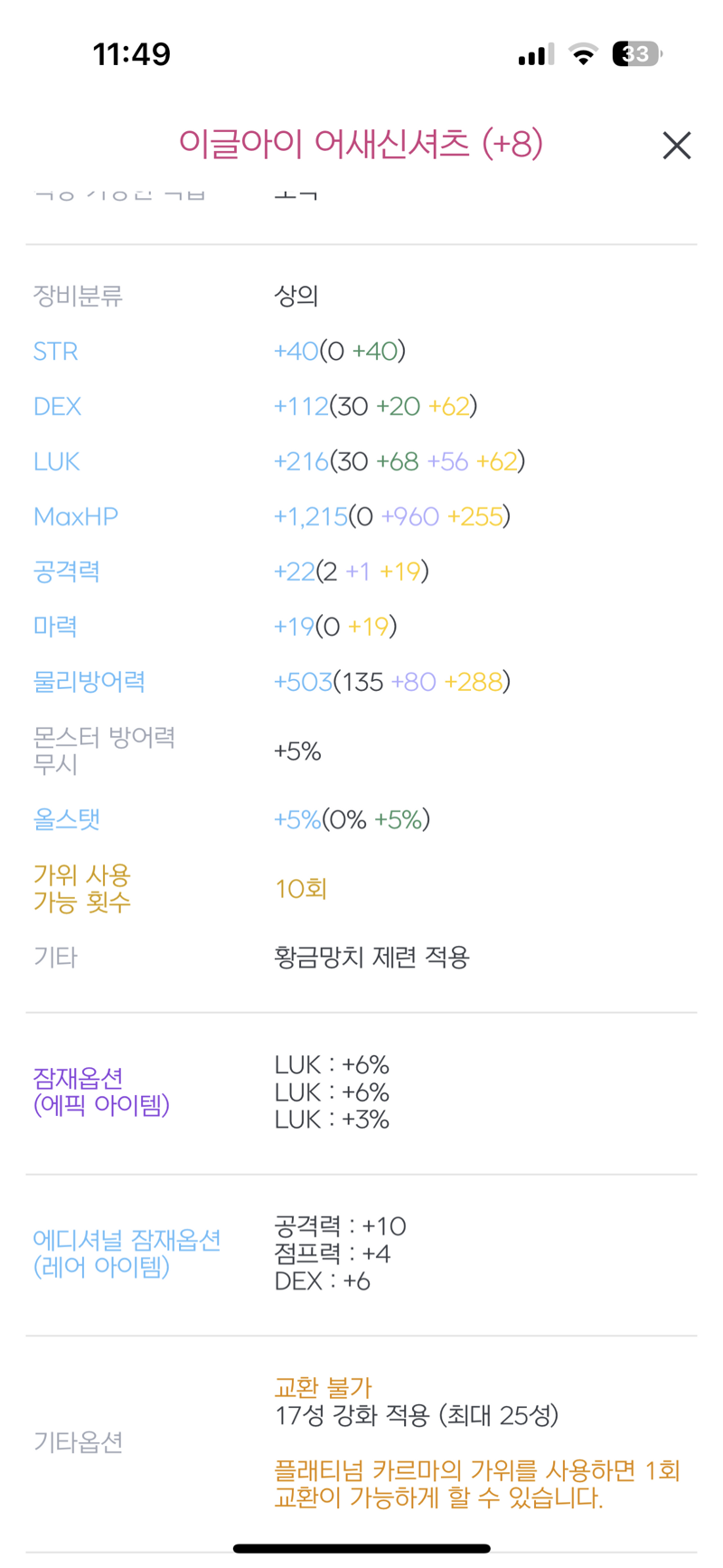 메이플스토리 인벤 템셋 질문 좀 메이플스토리 인벤 자유게시판