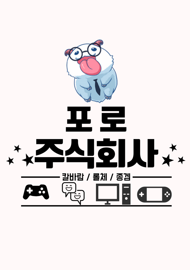 리그오브레전드 인벤 포로 주식회사에서 칼바람 클랜원 모집합니다 25살 이상 Lol 파티 매칭 게시판