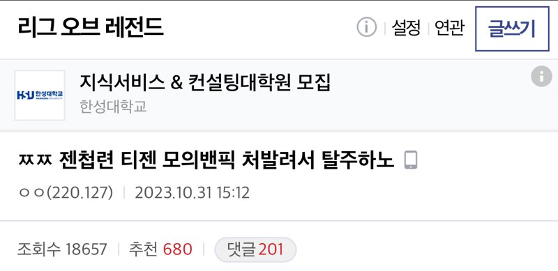 Lol E스포츠 이야기 롤갤 젠티 모의밴픽 씨발 ㅋㅋㅋㅋ Vortex Gaming