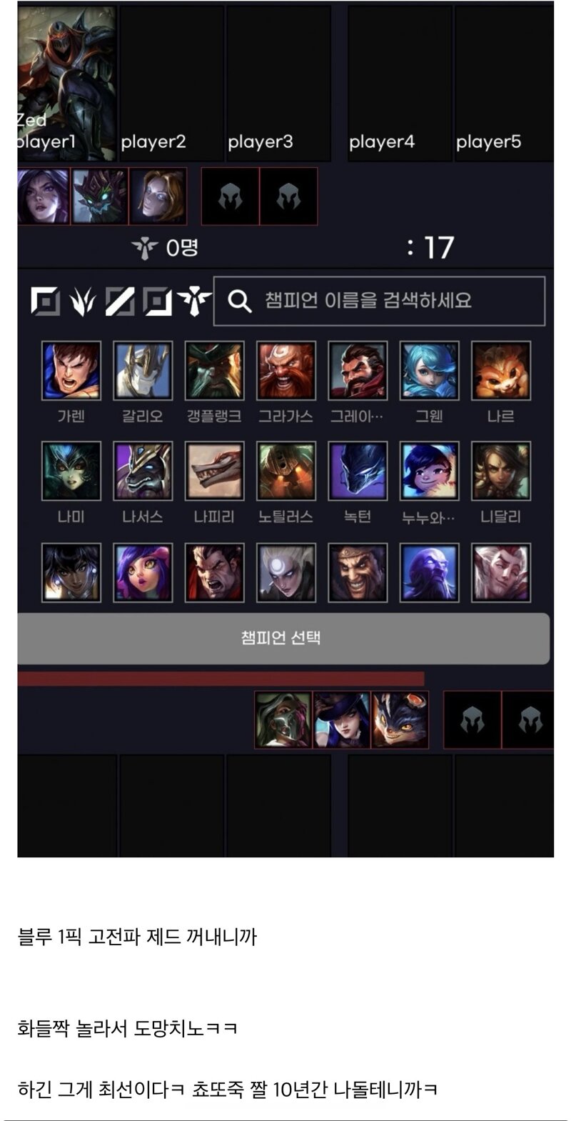 리그오브레전드 인벤 롤갤 젠티 모의밴픽 씨발 ㅋㅋㅋㅋ Lole스포츠 이야기 게시판