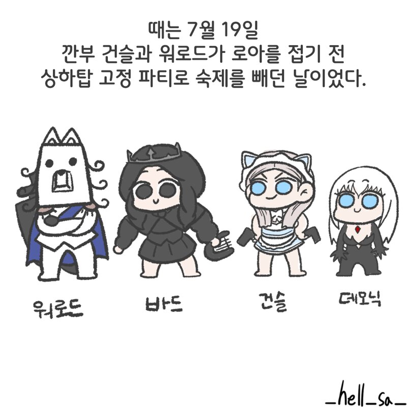로아툰 외전 8화 ★ 상하탑 무적의 공격대 볼텍스 게이밍