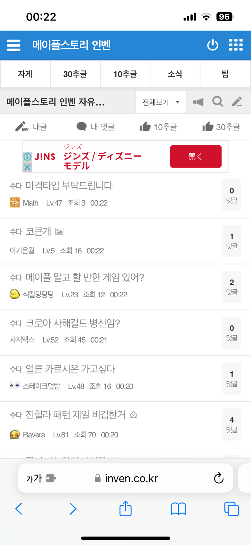 메이플스토리 인벤 왜 일본광고뜨지 메이플스토리 인벤 자유게시판