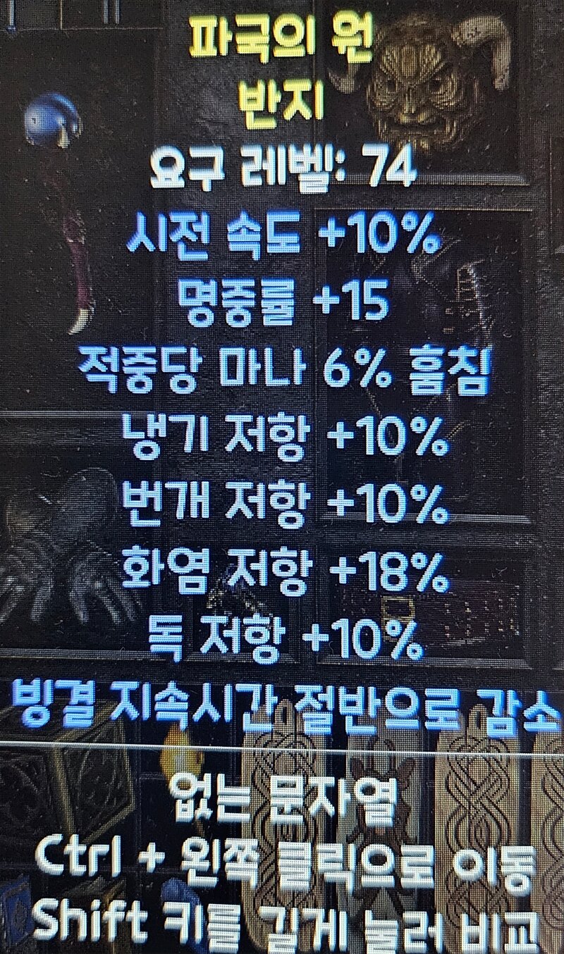 반지 감정 부탁드립니다 디아블로2 득템and자랑 게시판 디아블로2 인벤