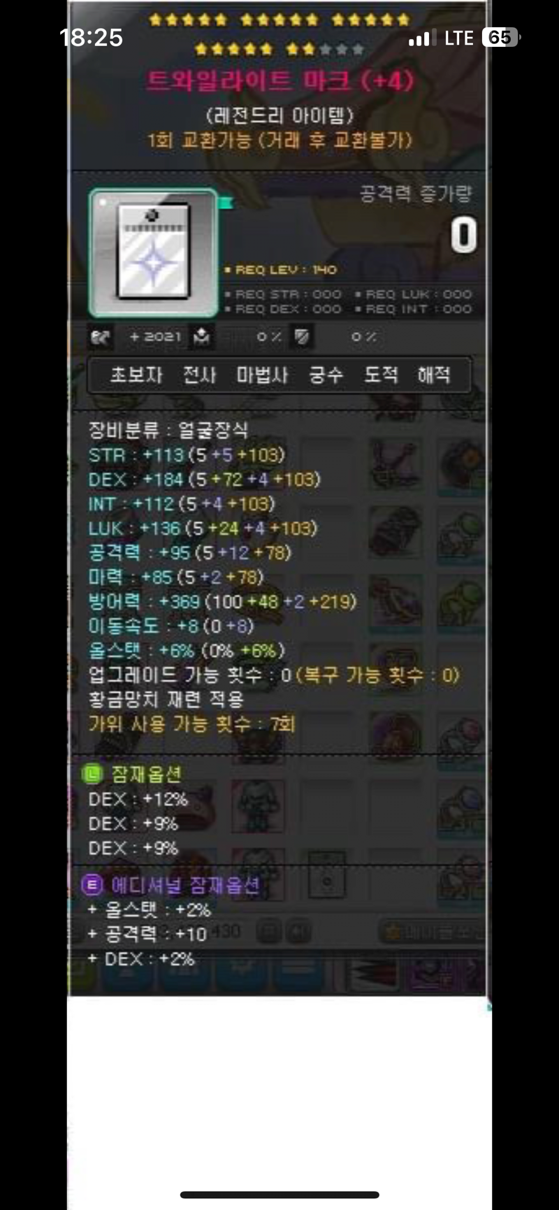 메이플스토리 인벤 이거 모자랑 트왈마 240억에 샀는데 어떤가요 메이플스토리 인벤 자유게시판