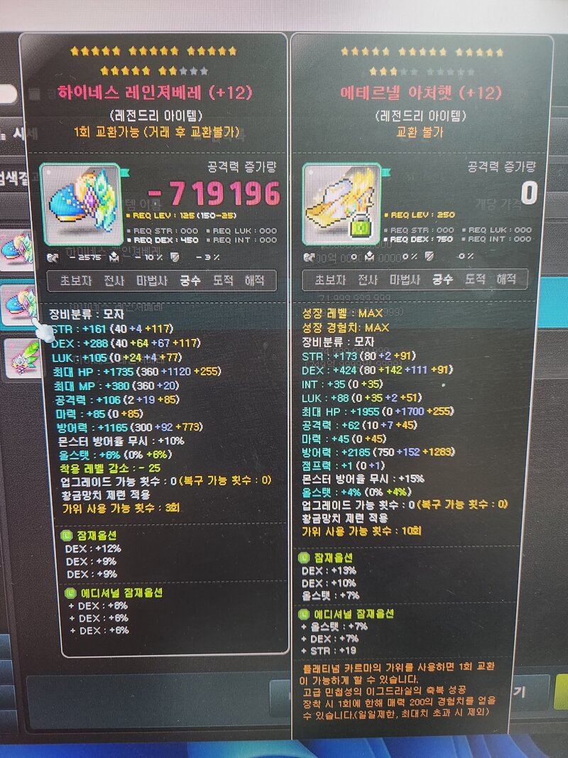메이플스토리 인벤 팁 22루타랑 18에테 비교한사진입니다 메이플스토리 인벤 팁과노하우 게시판
