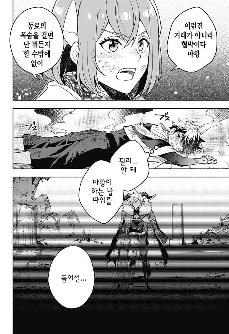 메이플스토리 인벤 마왕이 용사고 용사가 마왕인12manhwa 메이플스토리 인벤 자유게시판