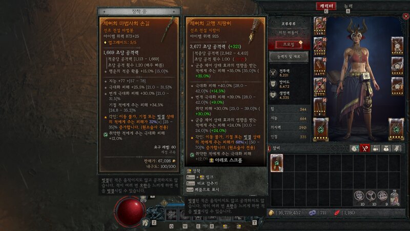 디아블로4 인벤 지팡이 먹었는데 이정도면 득템인가요 디아블로4 득템자랑 게시판