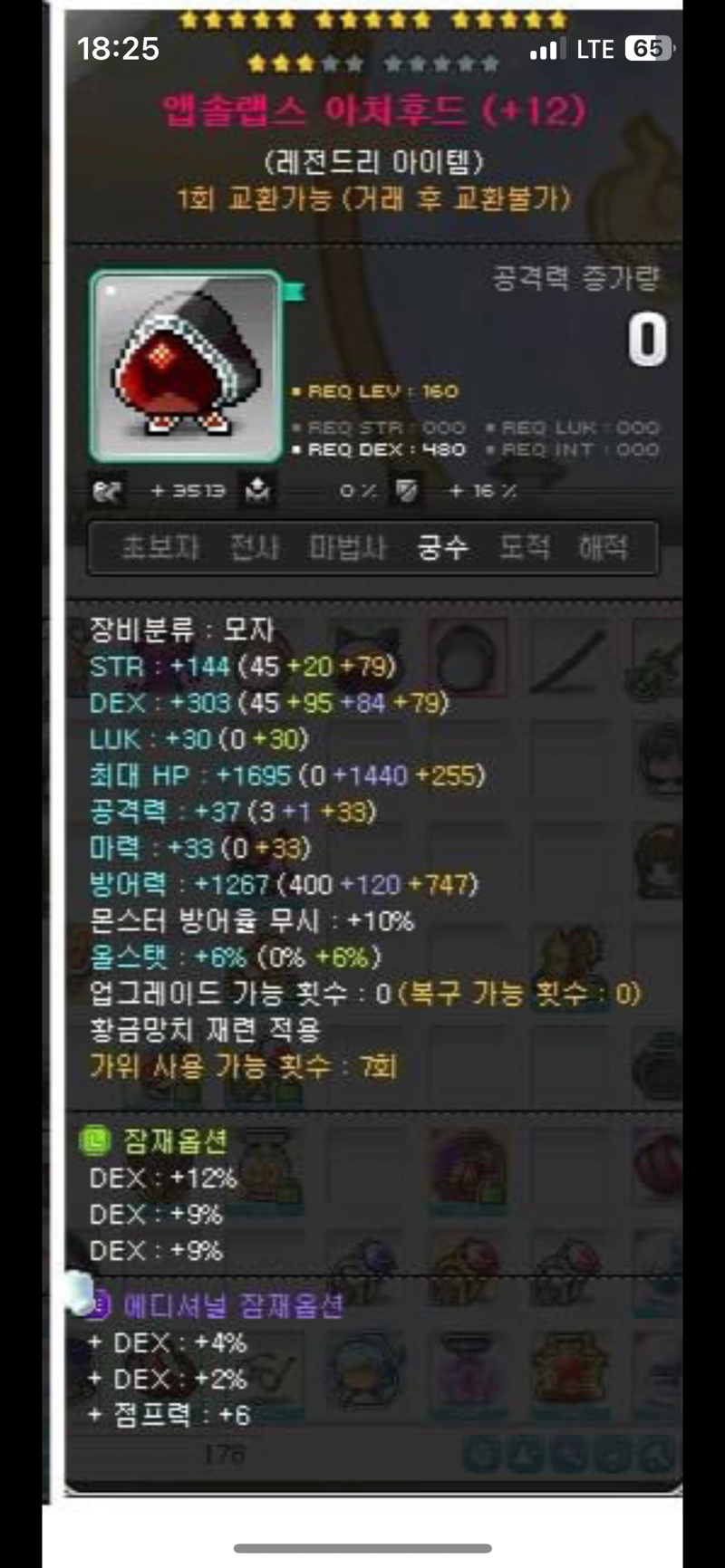 메이플스토리 인벤 이거 모자랑 트왈마 240억에 샀는데 어떤가요 메이플스토리 인벤 자유게시판