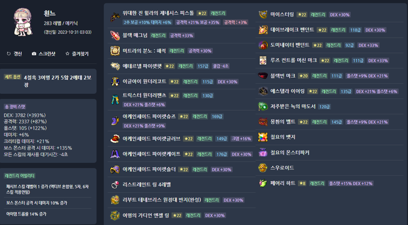 메이플스토리 인벤 템 진단좀 해주세요 메이플스토리 인벤 리부트 게시판