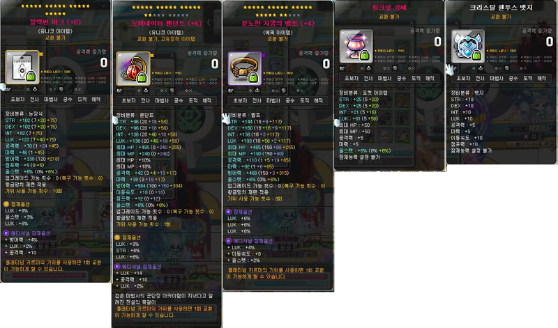 메이플스토리 인벤 선배님들 템셋진단 부탁드립니다 메이플스토리 인벤 도적 직업게시판