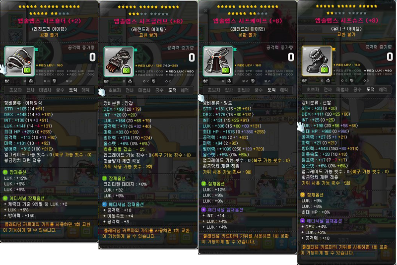 메이플스토리 인벤 선배님들 템셋진단 부탁드립니다 메이플스토리 인벤 도적 직업게시판