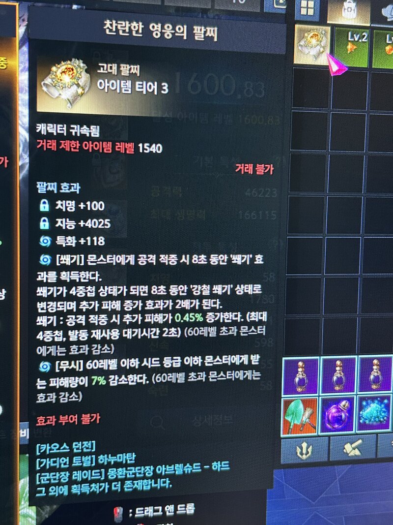 로스트아크 인벤 특신 소서 팔찌 2개 중 선택 부탁드려요 로스트아크 인벤 소서리스 게시판