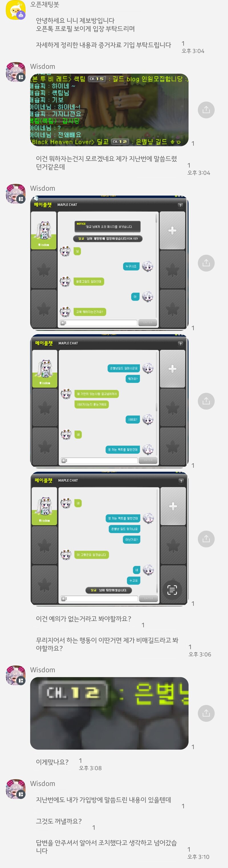 메이플스토리 커뮤니티 화제 장문은별냥님이랑 그만 엮이겠습니다 Vortex Gaming
