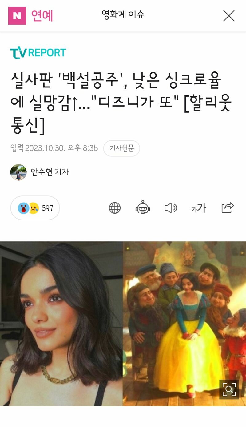 디즈니 백설공주 첫 스틸컷 나온듯 합니다 볼텍스 게이밍