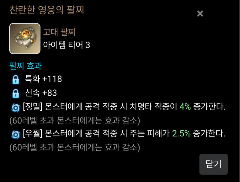 로스트아크 인벤 포식자 팔찌 로스트아크 인벤 슬레이어 게시판