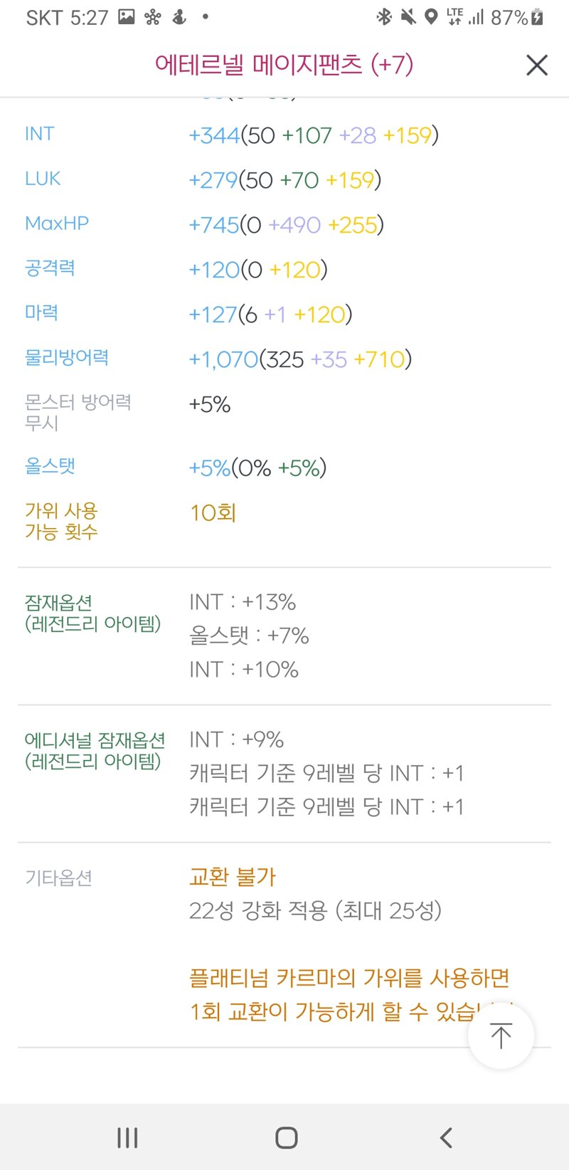 메이플스토리 인벤 이거 윗잠 돌릴까 메이플스토리 인벤 자유게시판