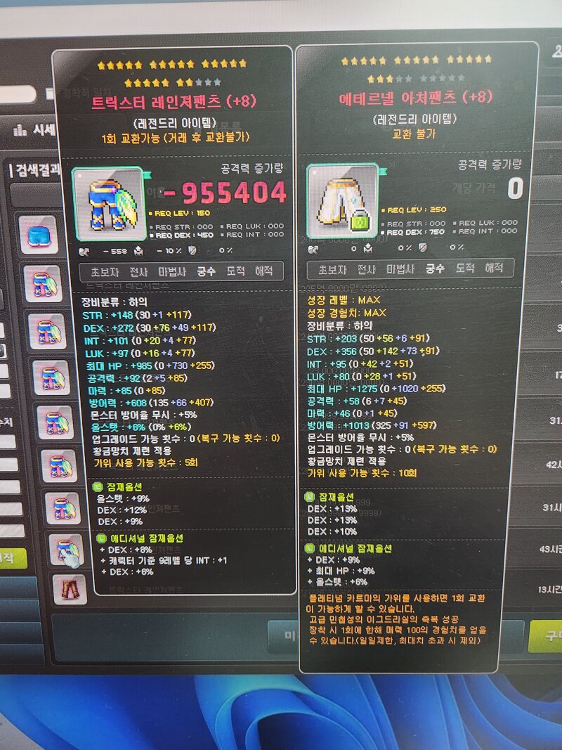 메이플스토리 인벤 팁 22루타랑 18에테 비교한사진입니다 메이플스토리 인벤 팁과노하우 게시판