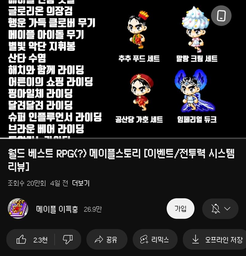 메이플스토리 인벤 공산당 가호 세트 메이플스토리 인벤 자유게시판