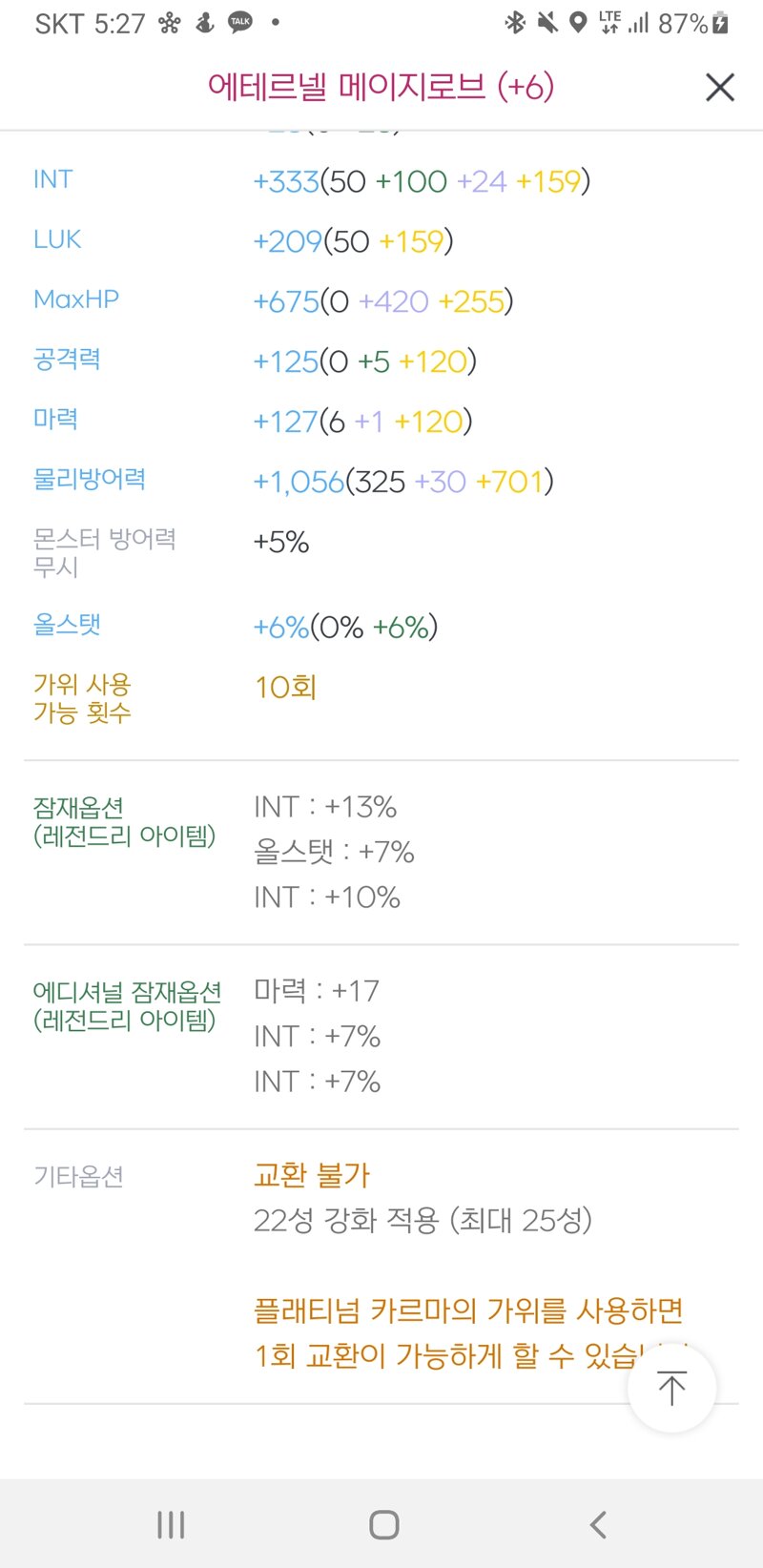 메이플스토리 인벤 이거 윗잠 돌릴까 메이플스토리 인벤 자유게시판