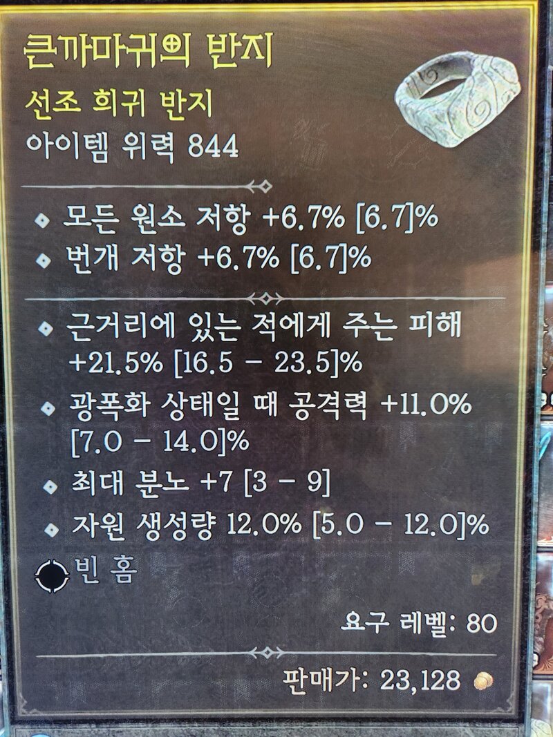 디아블로4 인벤 반지 마부 선택장애 도와주세요 디아블로4 인벤 야만용사 게시판