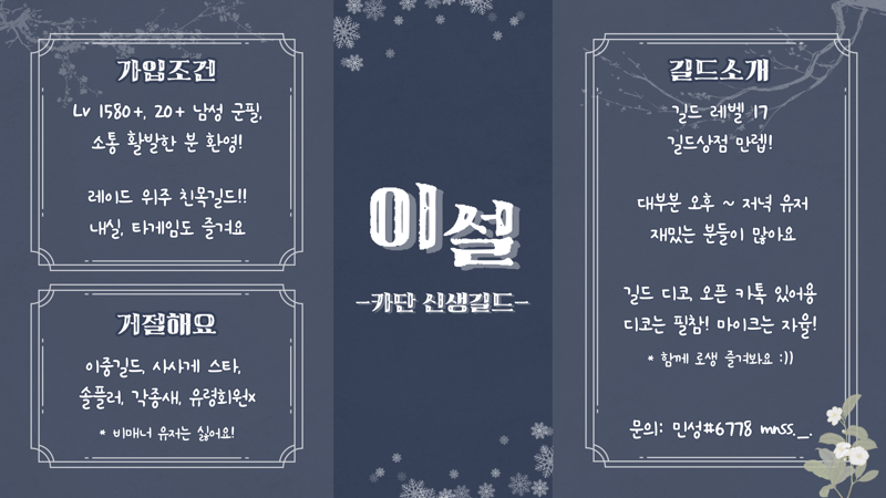로스트아크 인벤 카단 신생길드 ️이설 ️에서 신입 길드원 모집합니다 로스트아크 인벤 길드 찾기모집 게시판