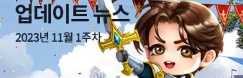정보글 23년 11월 1주차 업데이트 요약정보 Vortex Gaming