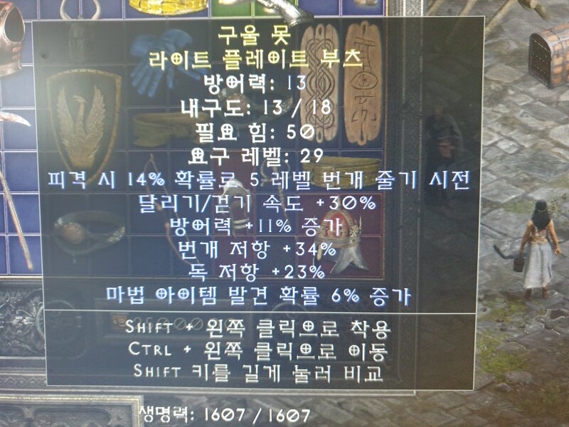 부츠 봐주세욤 디아블로2 자유 게시판 디아블로2 인벤