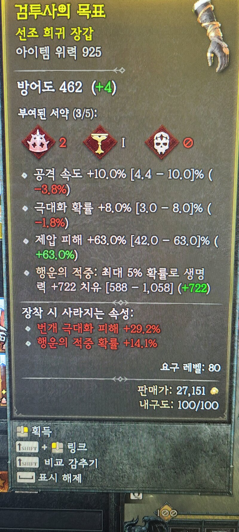 디아블로4 인벤 야만 장갑 925 먹었는데 평가 부탁드립니다 디아블로4 득템자랑 게시판