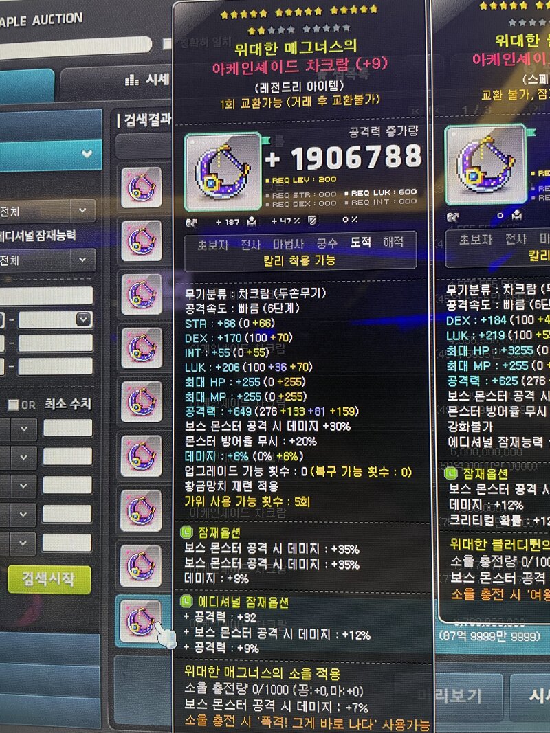 메이플스토리 인벤 무기 어떤걸 사야할까요 메이플스토리 인벤 도적 직업게시판