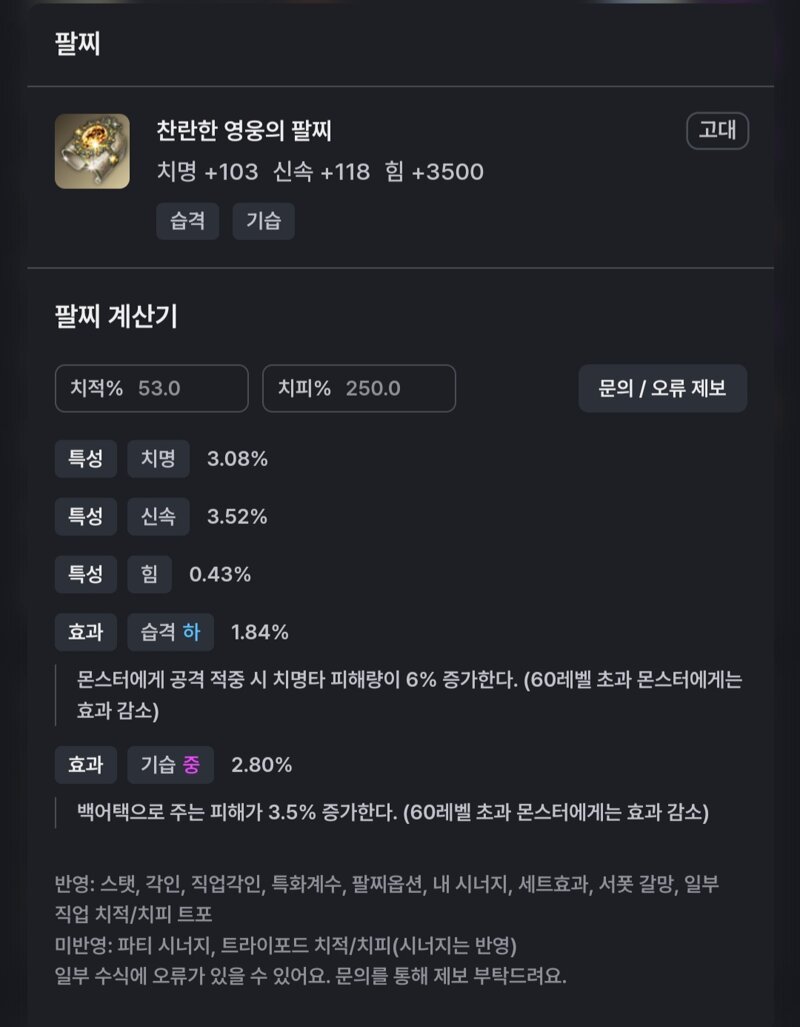 로스트아크 인벤 초심 팔찌 그만해도될까요 로스트아크 인벤 배틀마스터 게시판