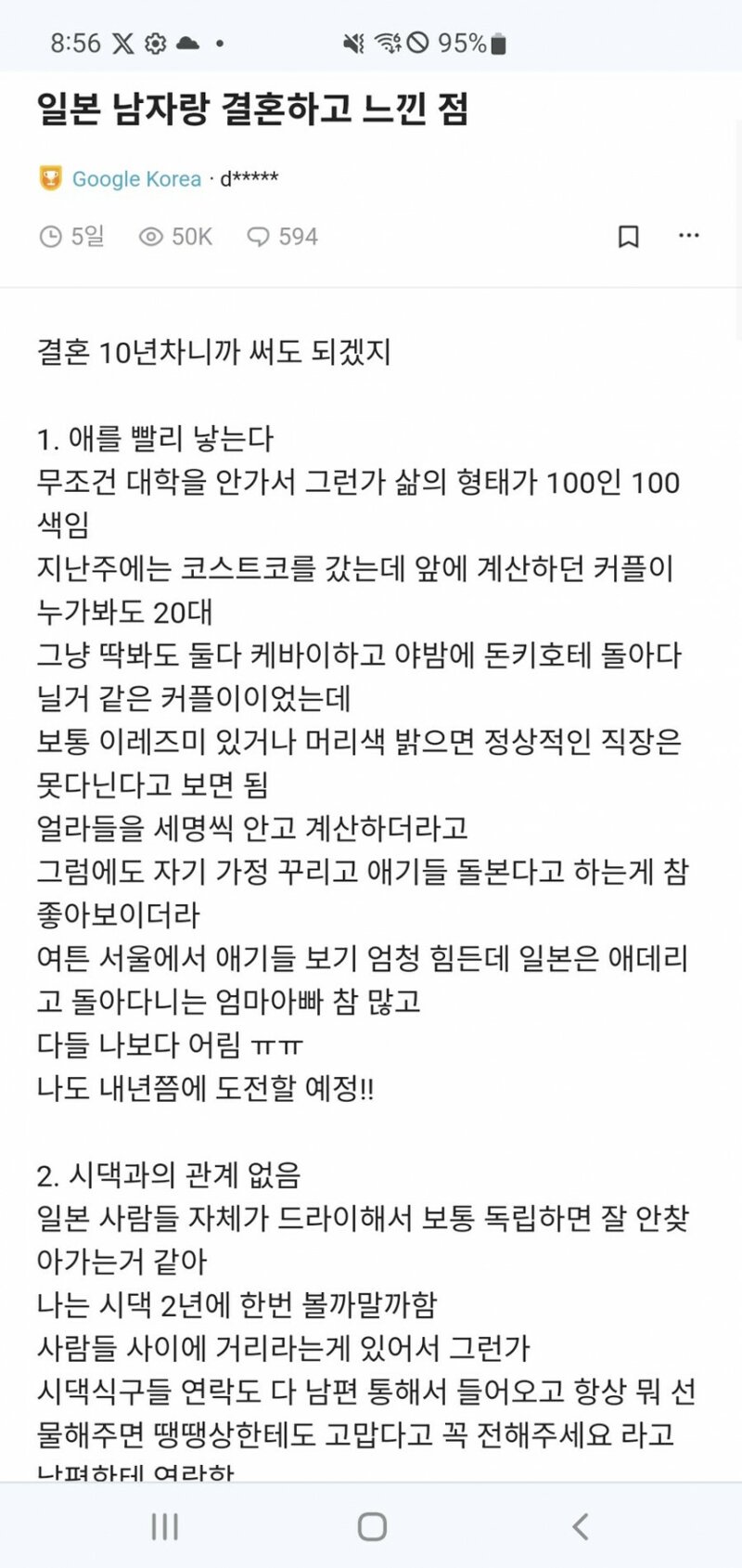 오픈 이슈 갤러리 일본 남자랑 결혼하고 느낀점 Vortex Gaming