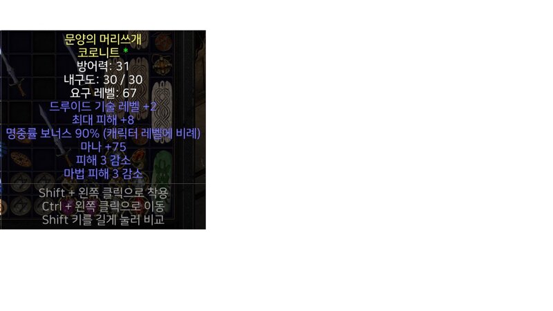 드루 렙당뚜껑 쓰나요 디아블로2 자유 게시판 디아블로2 인벤