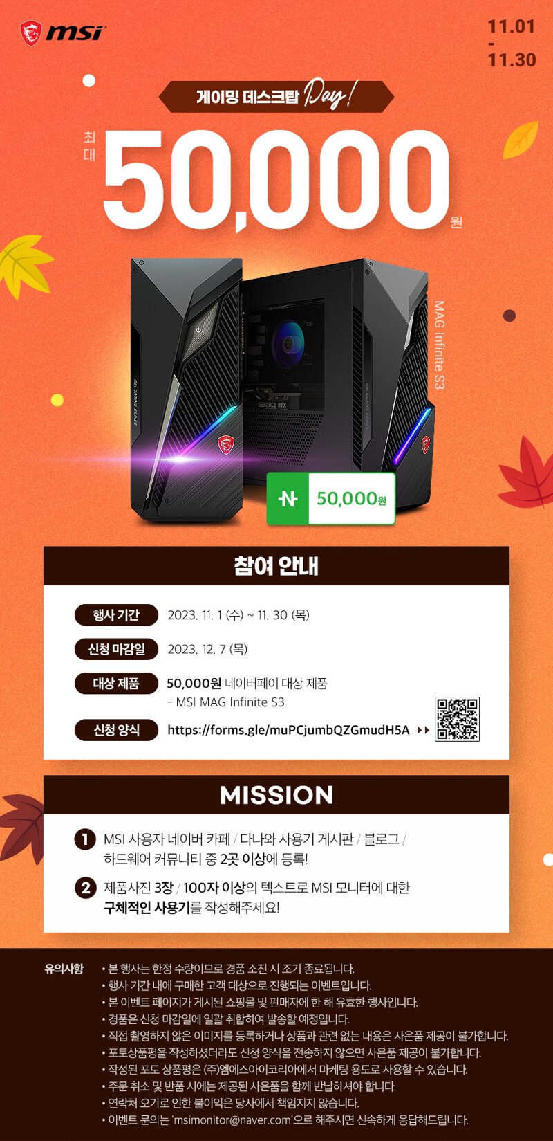Msi 인벤 5만원 쏜다 Msi 게이밍 데스크탑 사용기 이벤트 참여 Msi 브랜드 뉴스