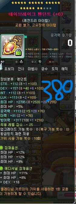 메이플스토리 인벤 재업 스카니아 7만급 데벤템 정리합니다 ~~ 메이플스토리 인벤 전사 직업게시판