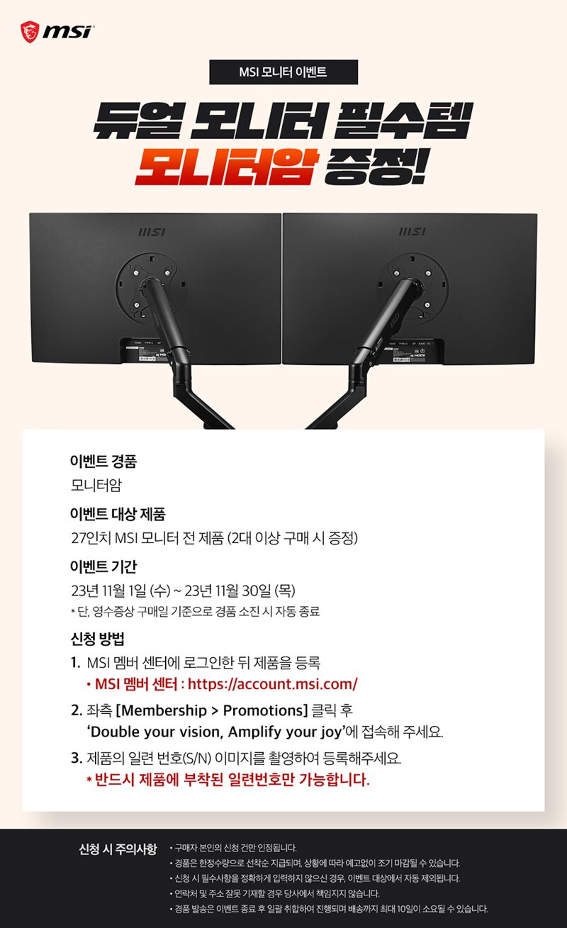 Msi 인벤 선착순 모니터암 증정 Msi 모니터 구매 이벤트 Open Msi 브랜드 뉴스