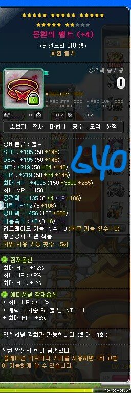 메이플스토리 인벤 재업 스카니아 7만급 데벤템 정리합니다 ~~ 메이플스토리 인벤 전사 직업게시판
