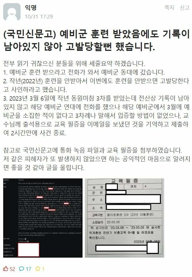 메이플스토리 커뮤니티 화제 예비군 받았는데 기록 말살된 사람 Vortex Gaming