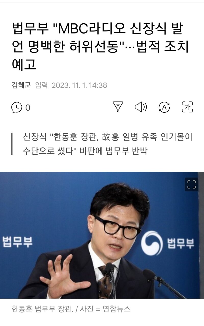 법무부 Mbc라디오 신장식 발언 명백한 허위선동···법적 조치 예고 오픈이슈갤러리 인벤