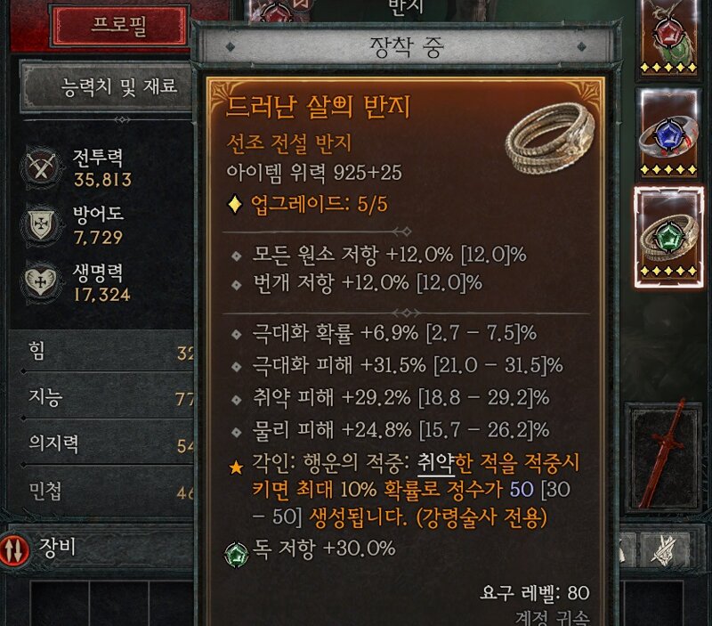 디아블로4 인벤 뼈창 강령 물리피해 쓰나요 디아블로4 인벤 강령술사 게시판