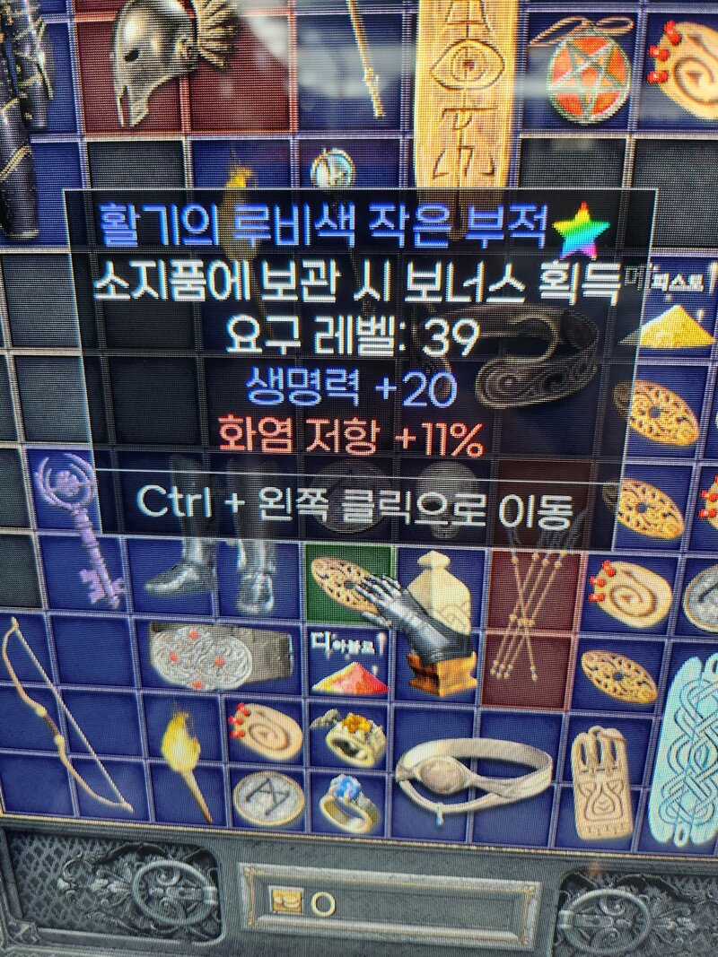 스탠 이거 시세있나요 작은부적 디아블로2 득템and자랑 게시판 디아블로2 인벤