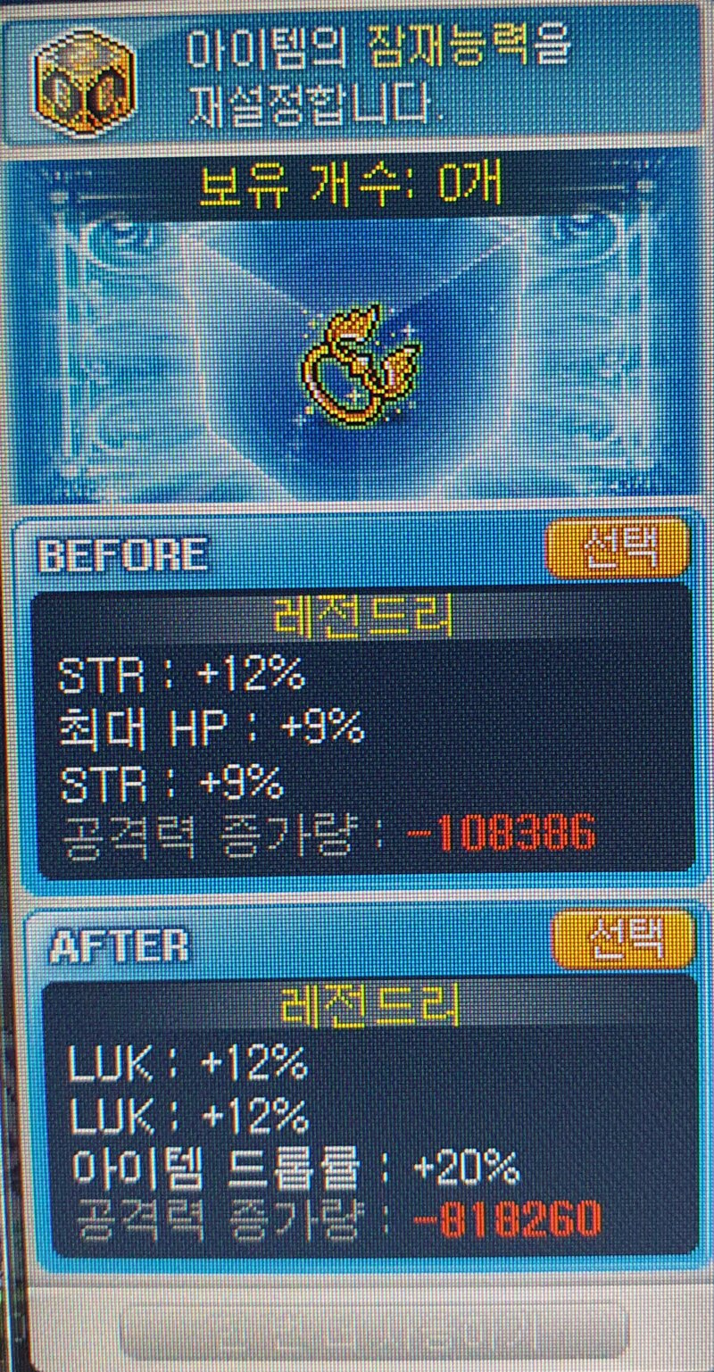 메이플스토리 인벤 큐브 잘떴는데 뭔가 아쉽다 메이플스토리 인벤 자유게시판