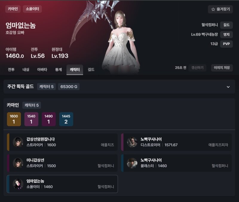 로스트아크 인벤 쿤겔 쌀먹 매칭 닉엄마없는놈 본캐 갑상선암환잡니다 닉변 노빡구사나이 로스트아크 인벤 서버