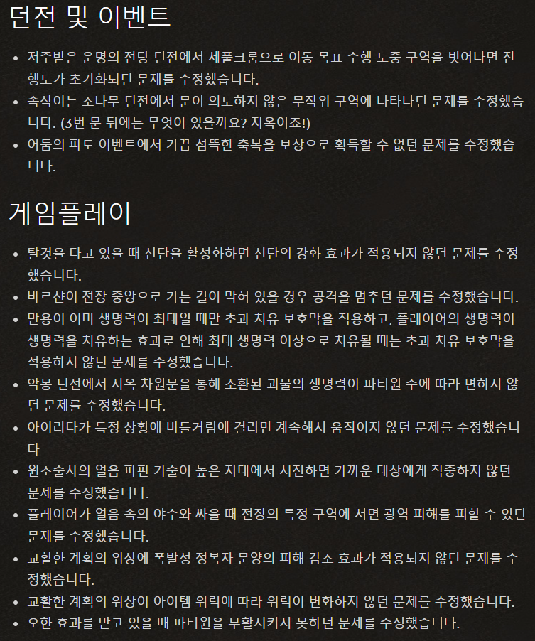 디아블로4 인벤 121 한글 패치 노트 디아블로4 인벤 실시간 유저 소식 게시판