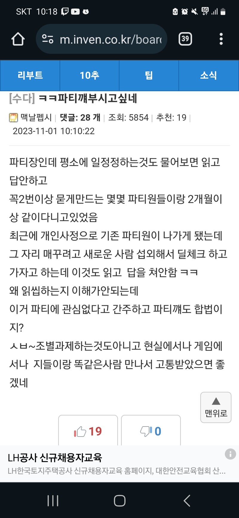 메이플스토리 인벤 ㅋㅋ 파티 단톡방 읽씹글 공감가네 메이플스토리 인벤 리부트 게시판