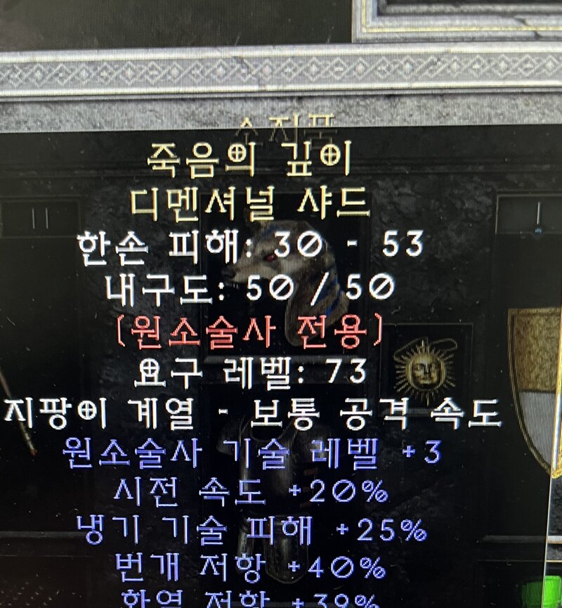25냉기 샤드 디아블로2 자유 게시판 디아블로2 인벤