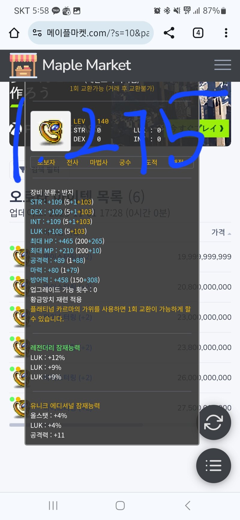 메이플스토리 인벤 마이링 선택장애 추천 부탁드려요 메이플스토리 인벤 자유게시판