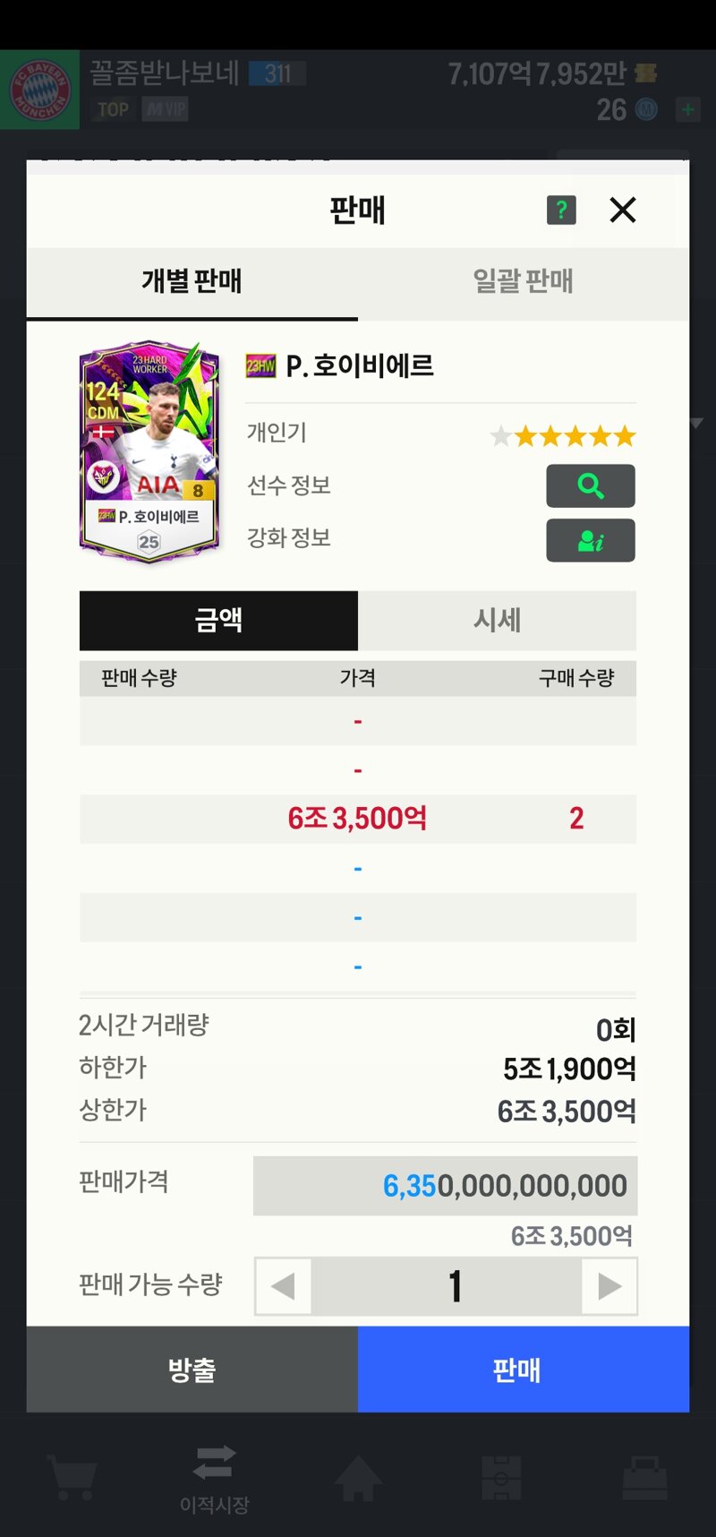 Fc 온라인 인벤 23hw호이비에르 알파거래일까요 Fc 온라인 인벤 득템강화 자랑 게시판