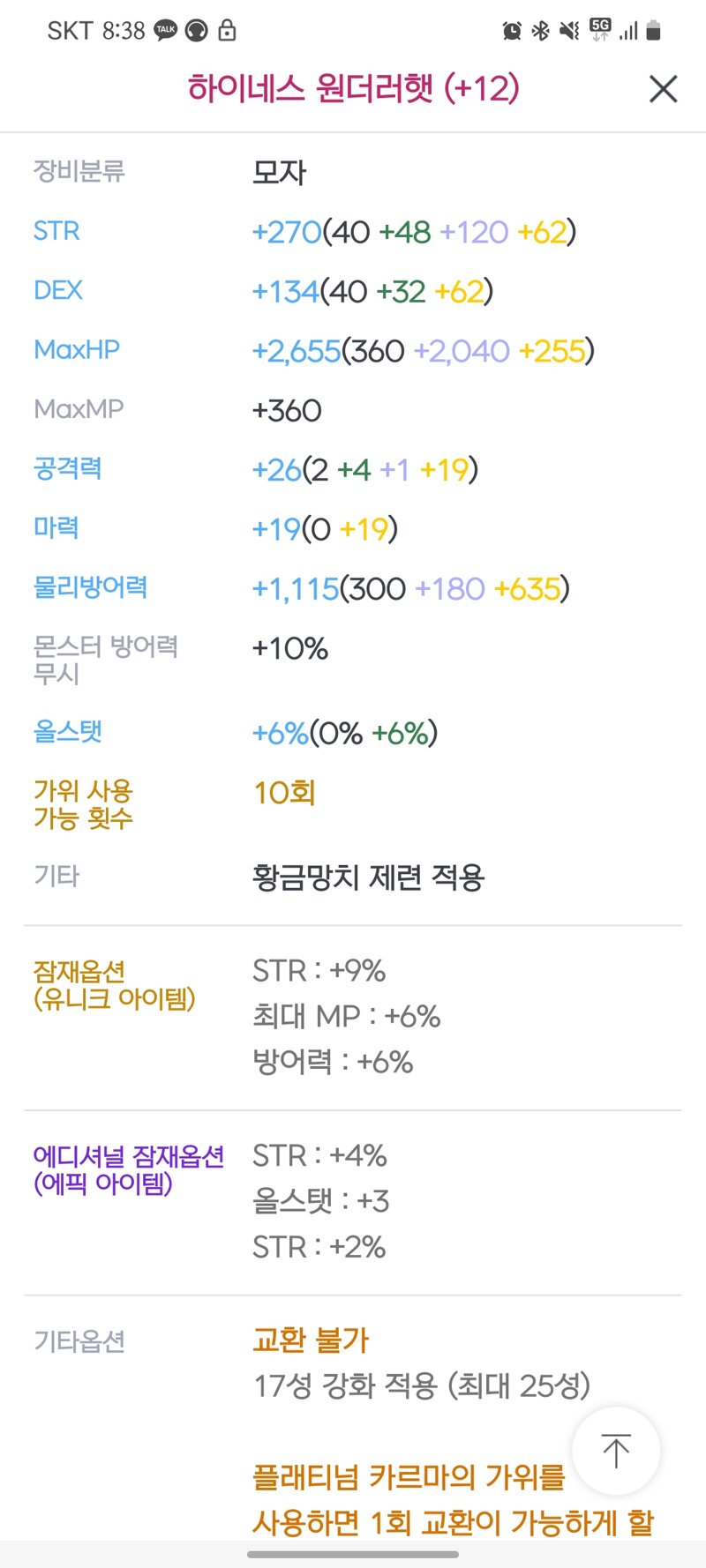 메이플스토리 인벤 템 진로 한번만 봐주십쇼 ㅠㅠ 메이플스토리 인벤 해적 직업게시판