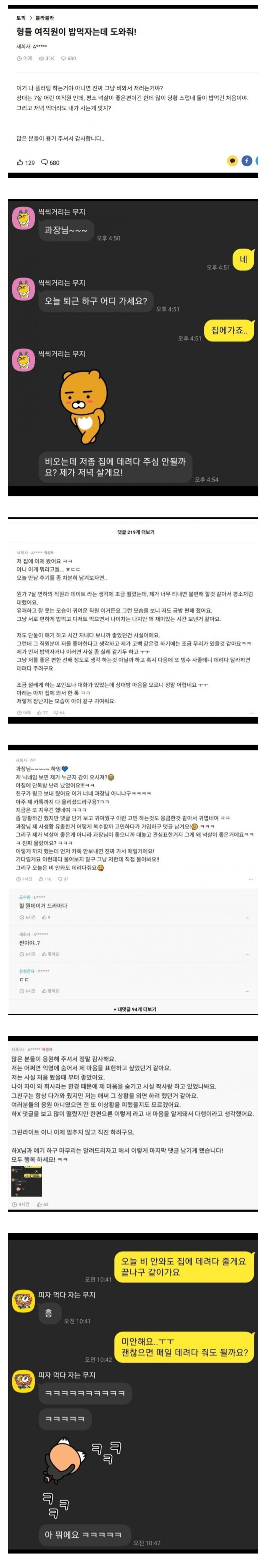 오픈 이슈 갤러리 형들 여직원이 밥 먹자는데 도와줘 Vortex Gaming